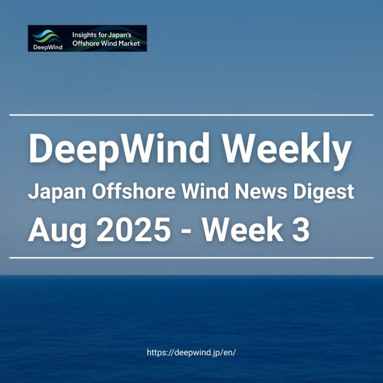 Japan Offshore Wind News – August 2025 Week 3｜DeepWind Weekly