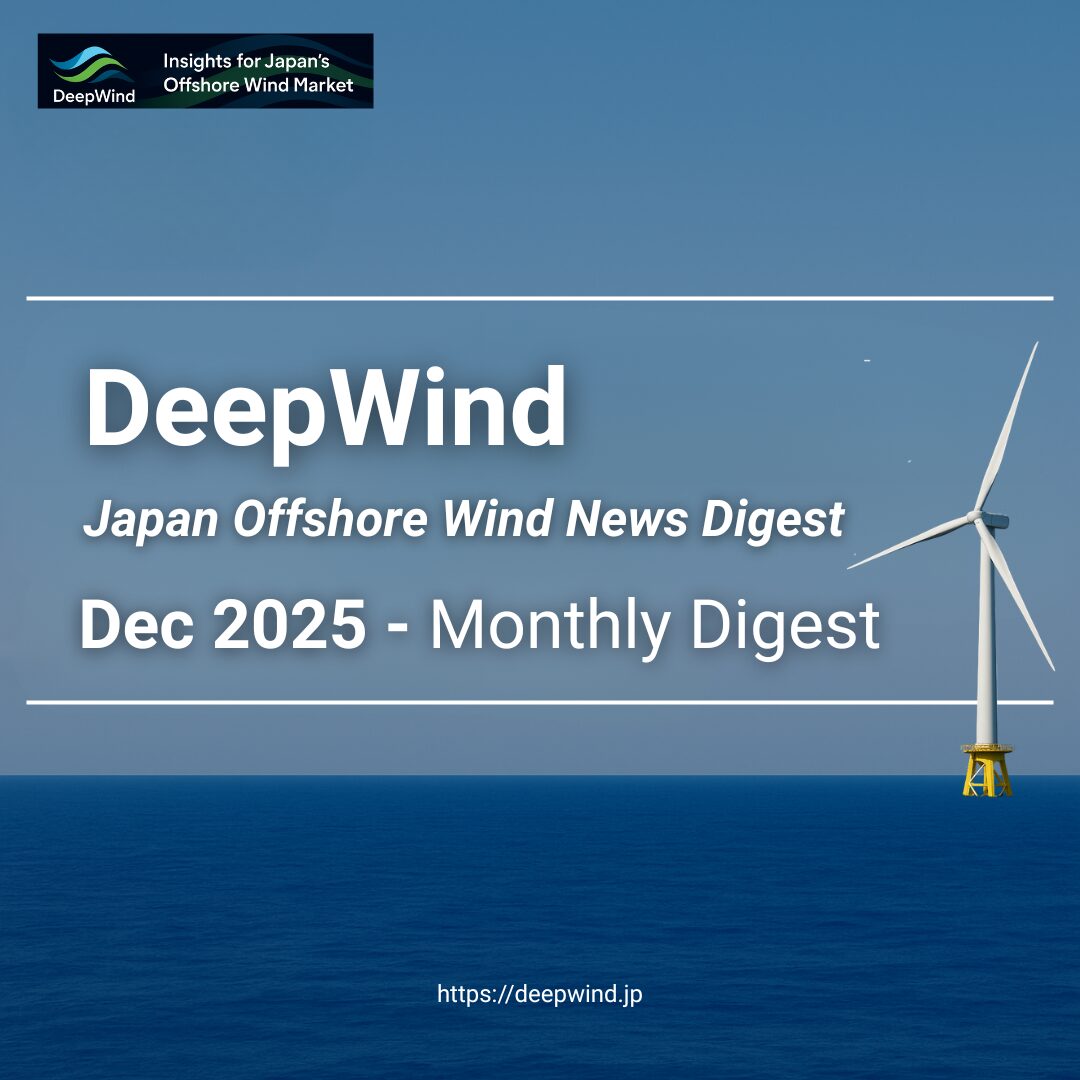 Japan Offshore Wind News Digest – December 2025｜Latest Updates｜DeepWind